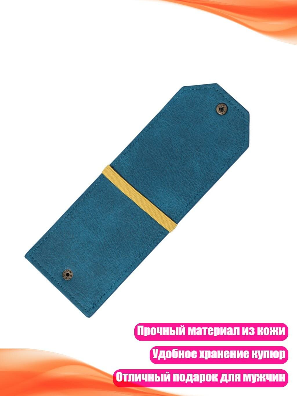 Зажим для купюр
