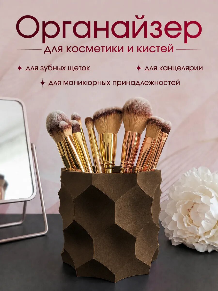 Органайзер для кистей для макияжа