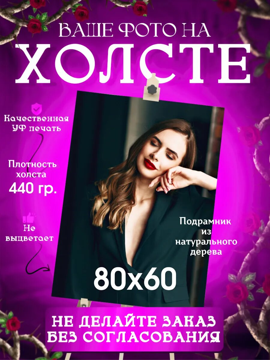 Картина по фото на холсте, 80*60