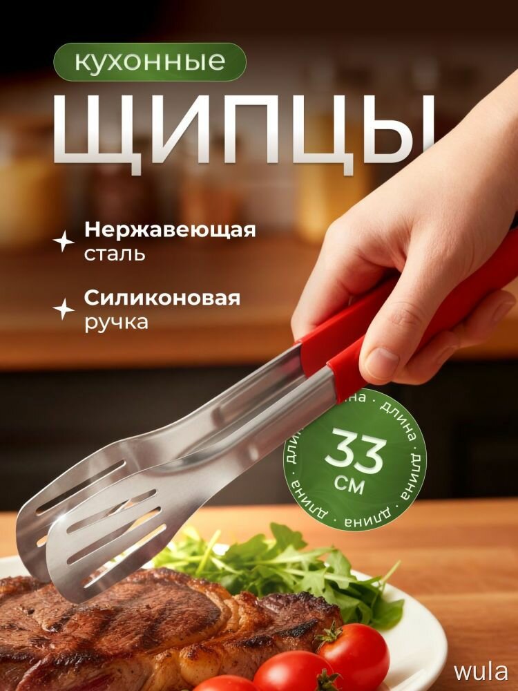 Щипцы кухонные нержавеющие, длина 33 см, силиконовые ручки, термостойкие 230°C, для гриля, пинцет