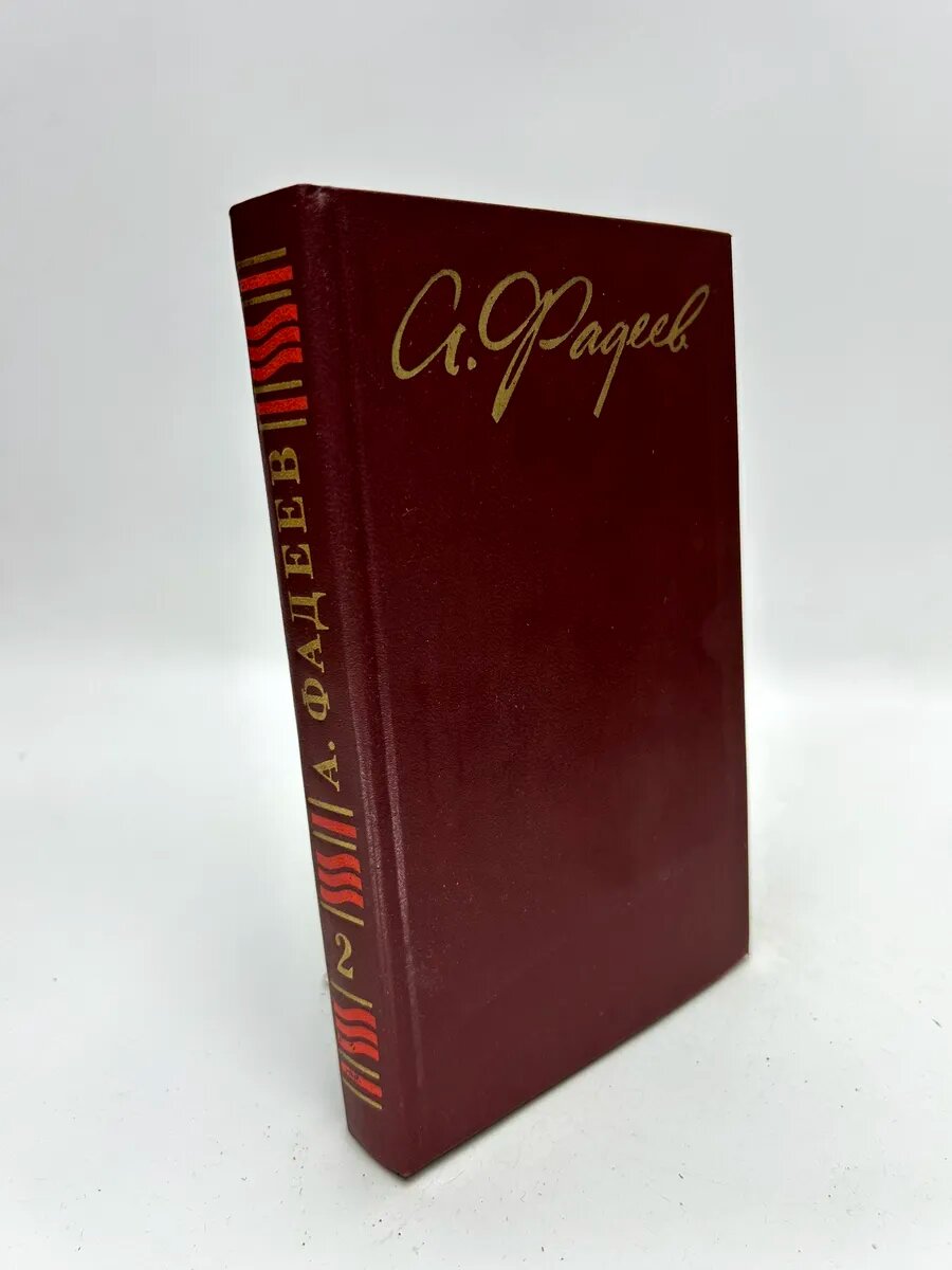 Александр Александрович Фадеев. Собрание сочинений. В 4 тома