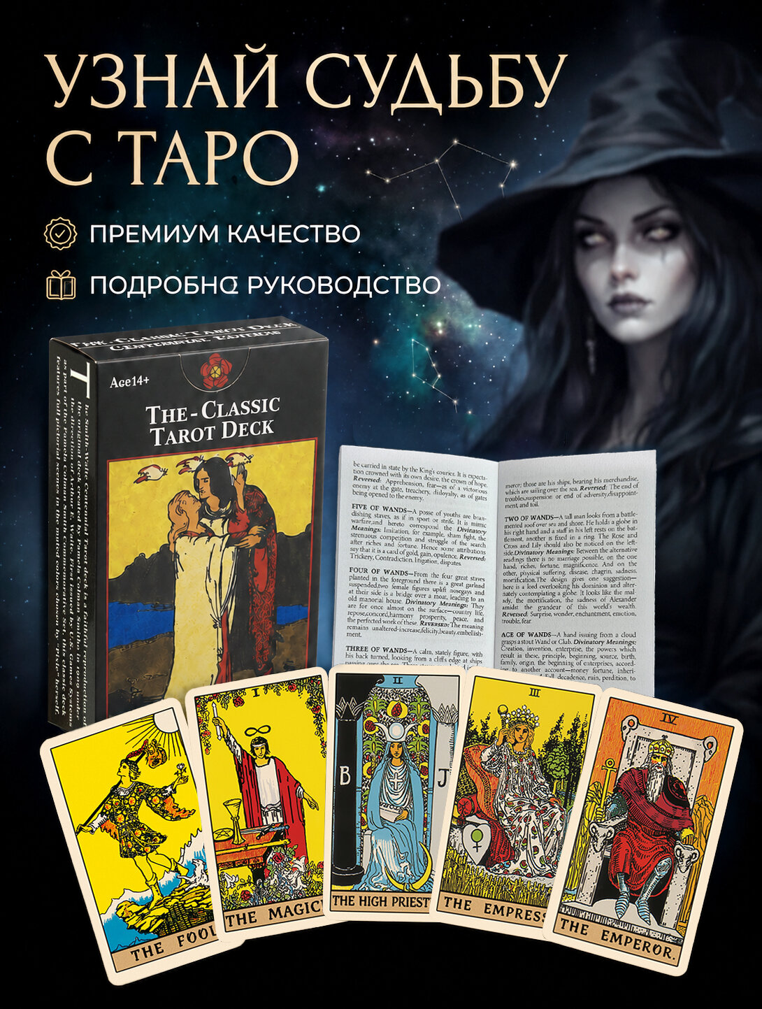 Классическая колода Таро , 10*6 см, 78 карт, в комплекте с руководством для начинающих.