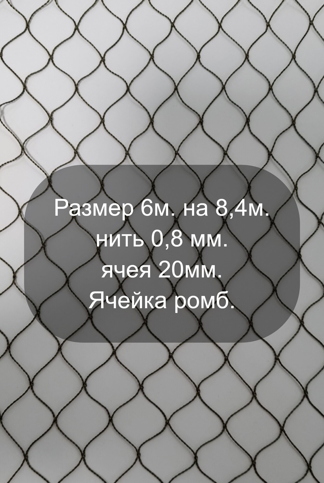 Полотно. Основа для маскировочной сетки, ячея 20мм. , нить 0,8мм, размер 6м. х8,4м.
