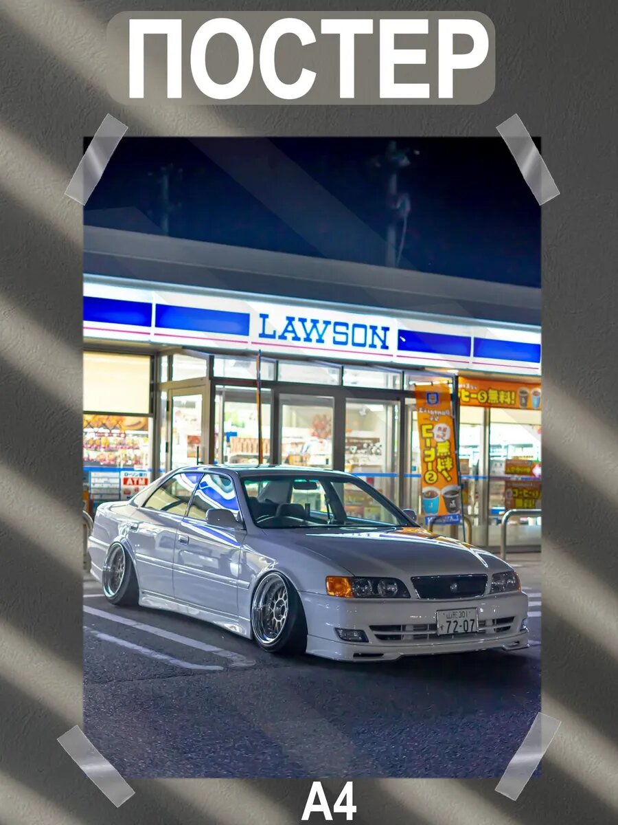 Постер интерьерный на стену а4 toyota chaser