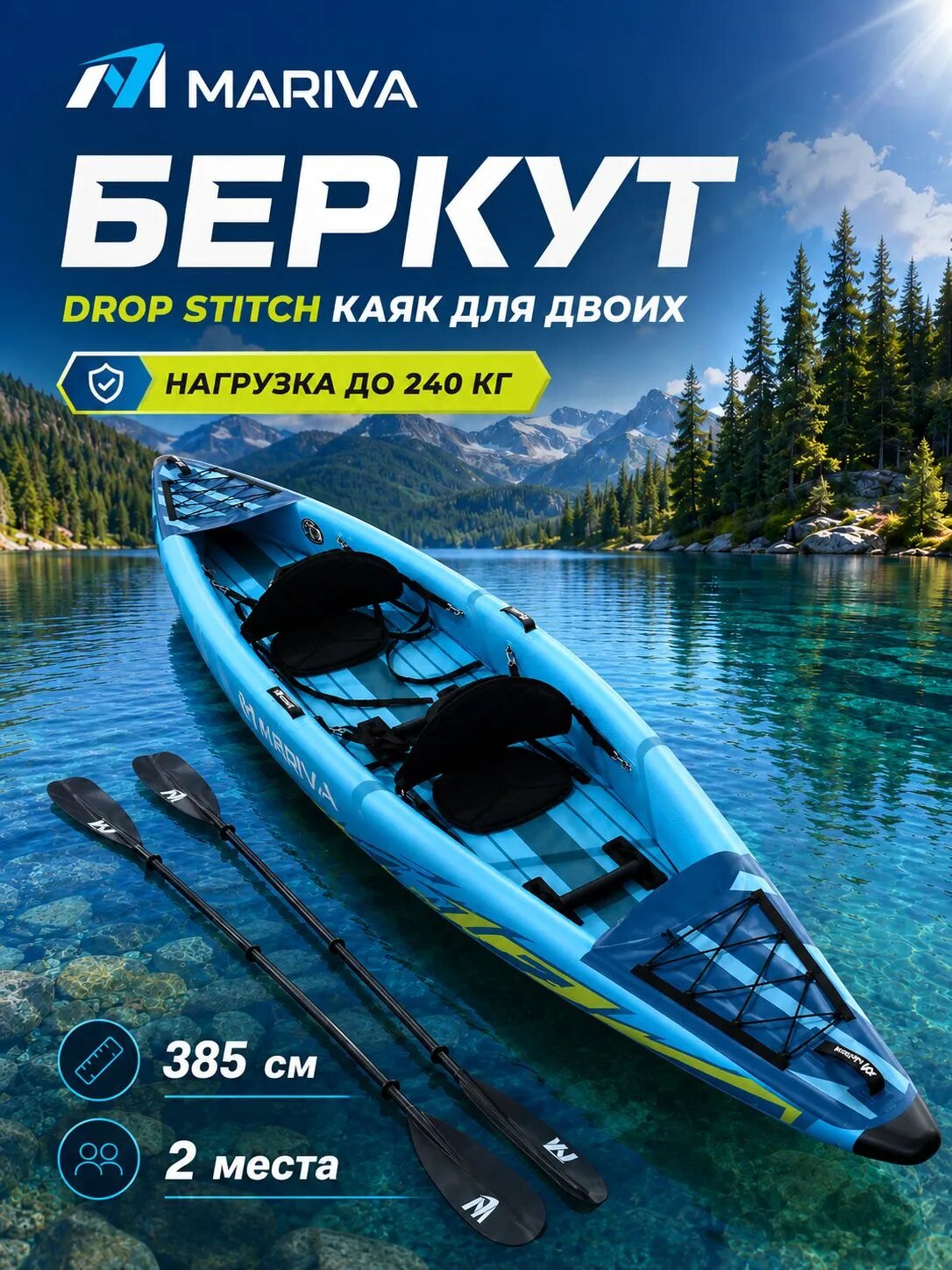 Каяк надувной двухместный MARIVA Беркут 385х81х35 см, с насосом