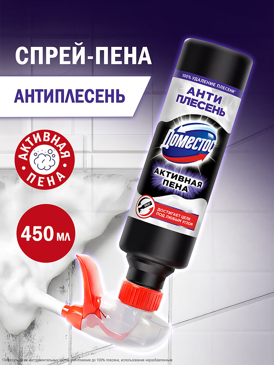 Доместос Активная пена Антиплесень, спрей-пена для удаления плесени под любым углом, 450 мл