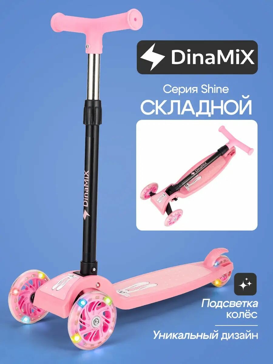 Самокат 3-х колесный Shine (колеса 110х20мм ПВХ, свет, до 30 кг) розовый (арт. СМК-5269)-