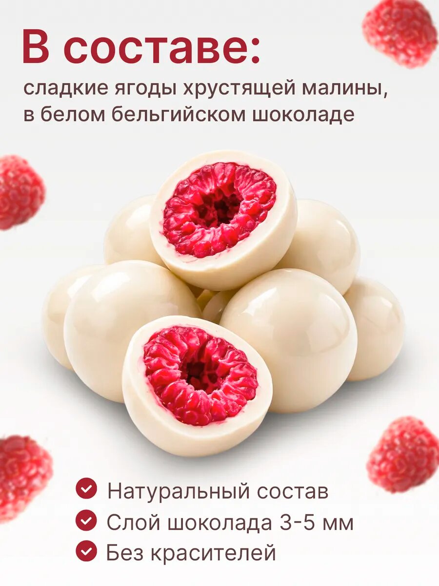 Малина в белом шоколаде — фото 1