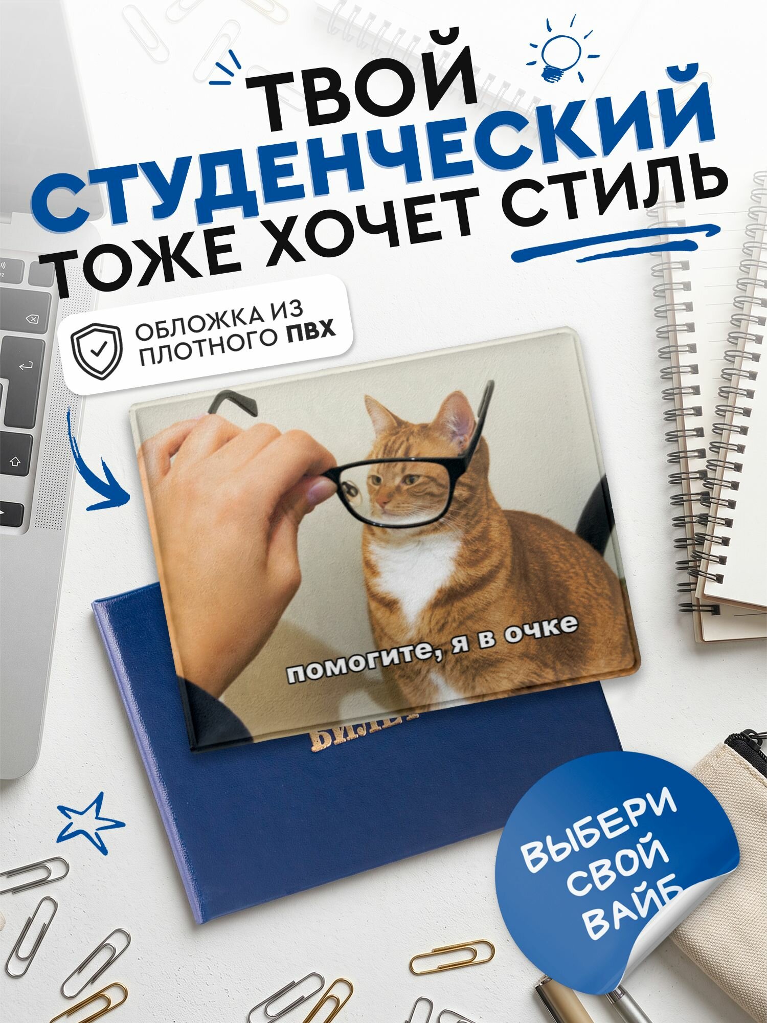 Обложка для студенческого билета