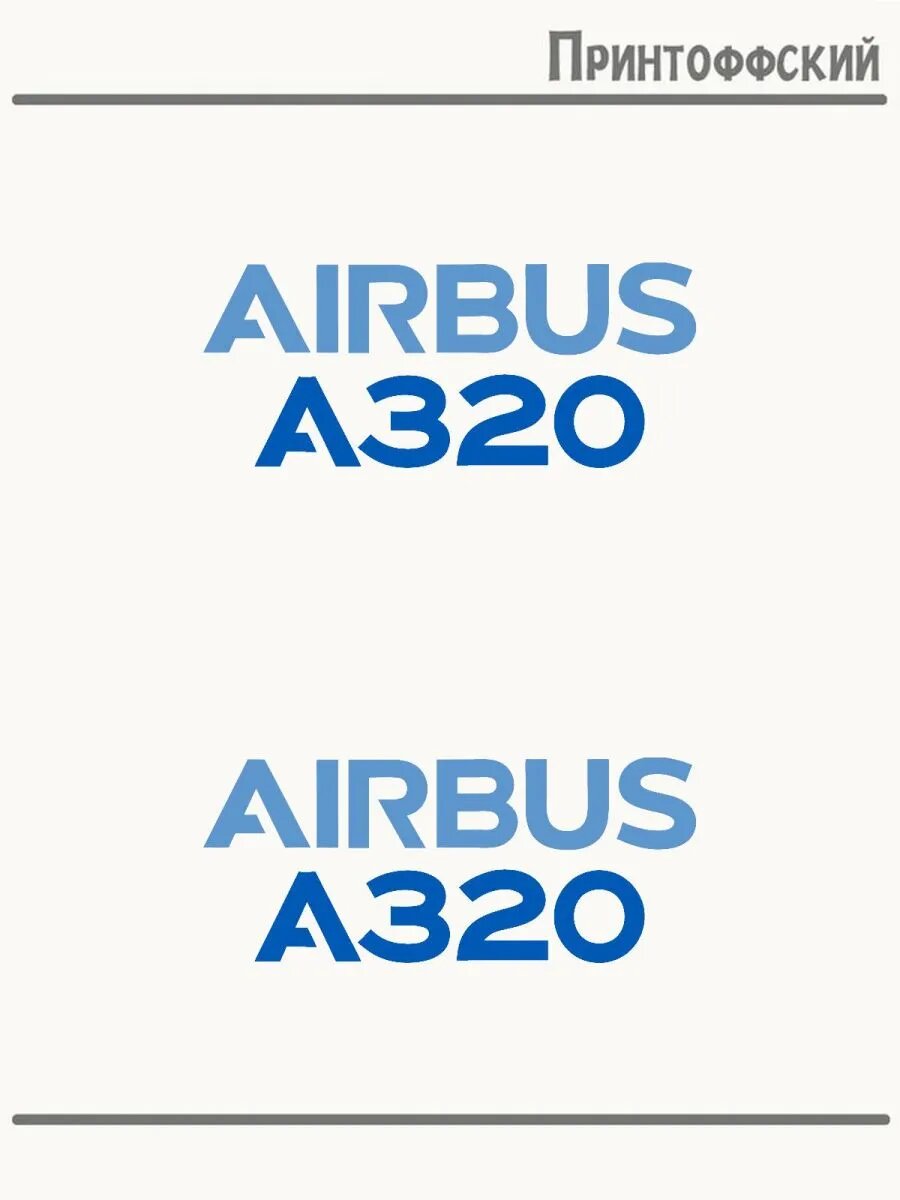 2-е (Две) Термонаклейки airbus самолёт a 320