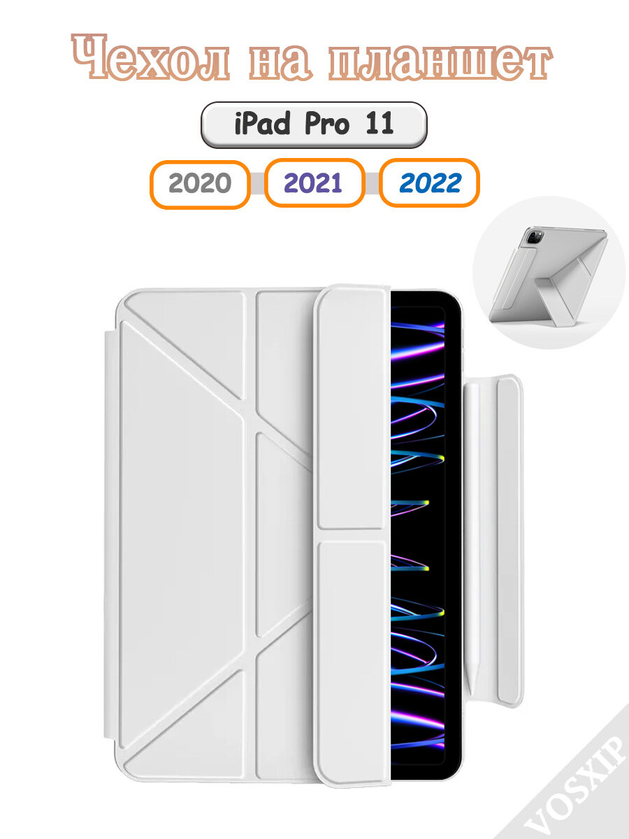Чехол для Apple iPad Pro 11 (2022,2021,2020), Y-образный трехскладной магнитный чехол