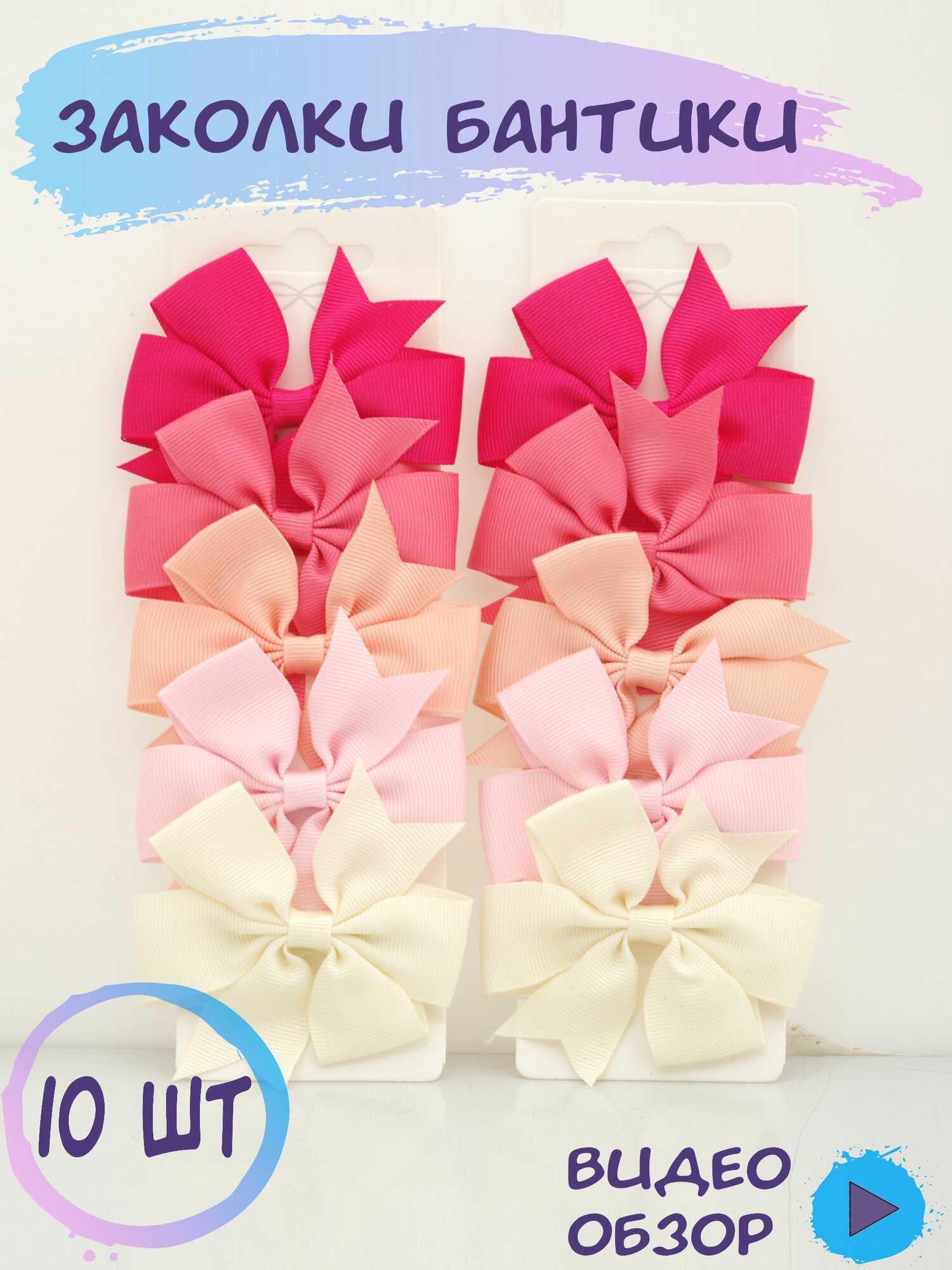 Dreamy Accessories Набор аксессуаров для волос 10 шт.