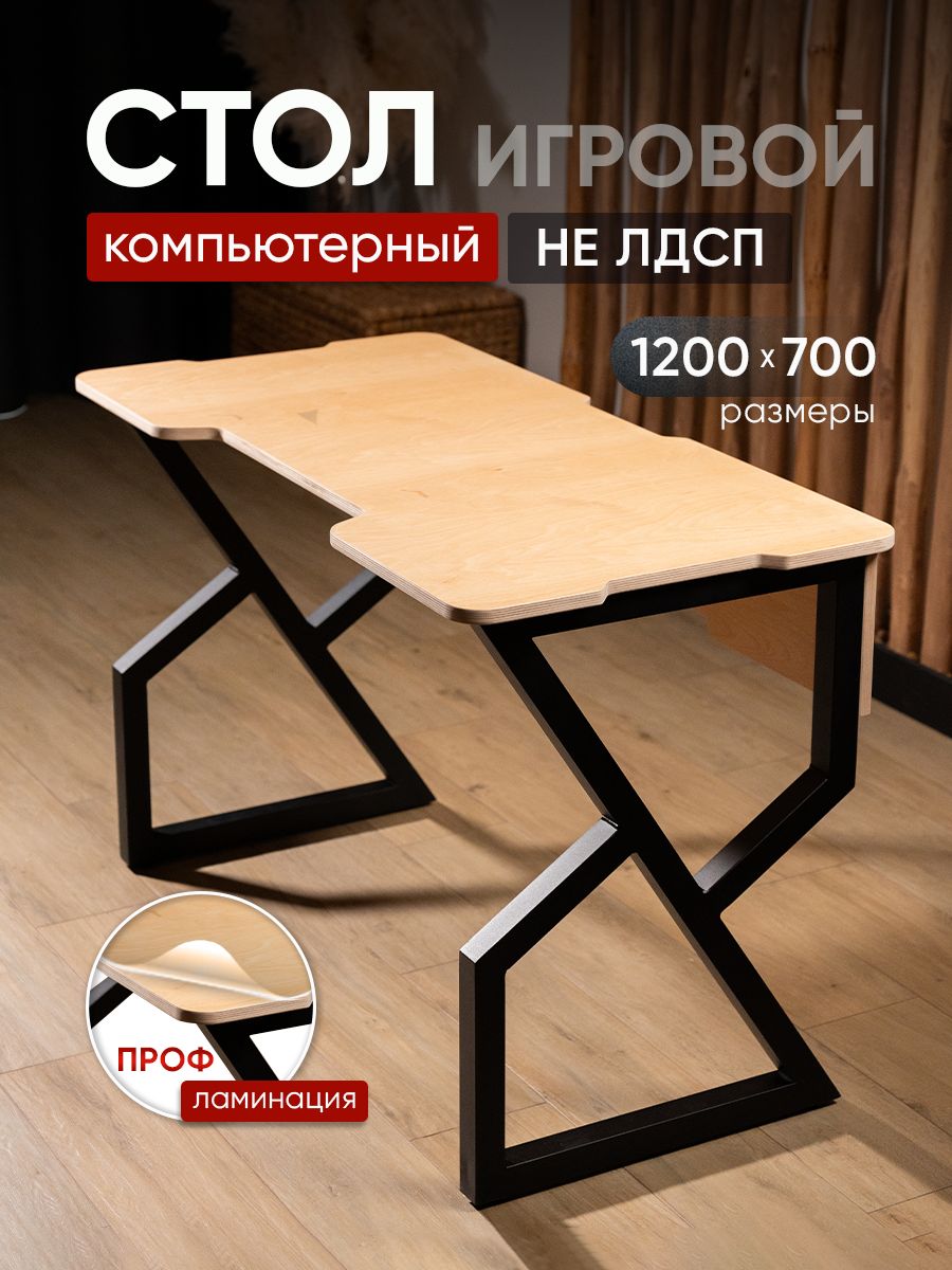 Стол компьютерный игровой, 1200 х 700 , Лофт металл, прозрачная ламинация столешницы