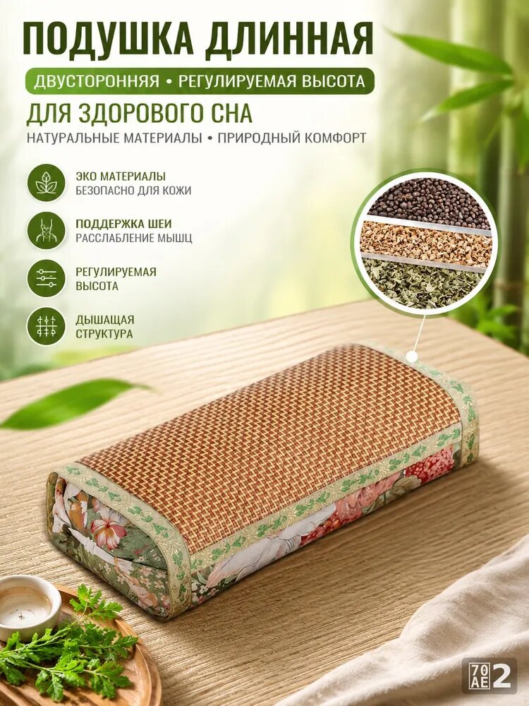 Ротанговая полыньПодушка 56x127 см 1 шт растительные волокна