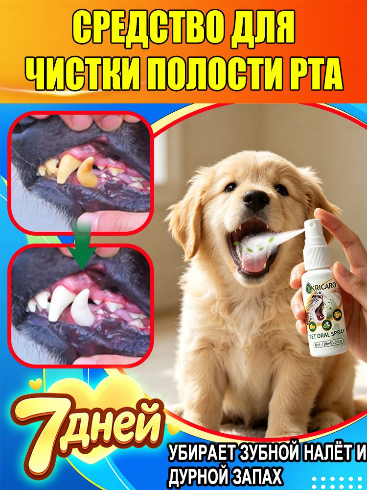 Эфирного масла для ежедневной гигиены полости рта питомцев, подавление вредных патогенных бактерий, бережная очистка от зубного камня и налёта150 мл