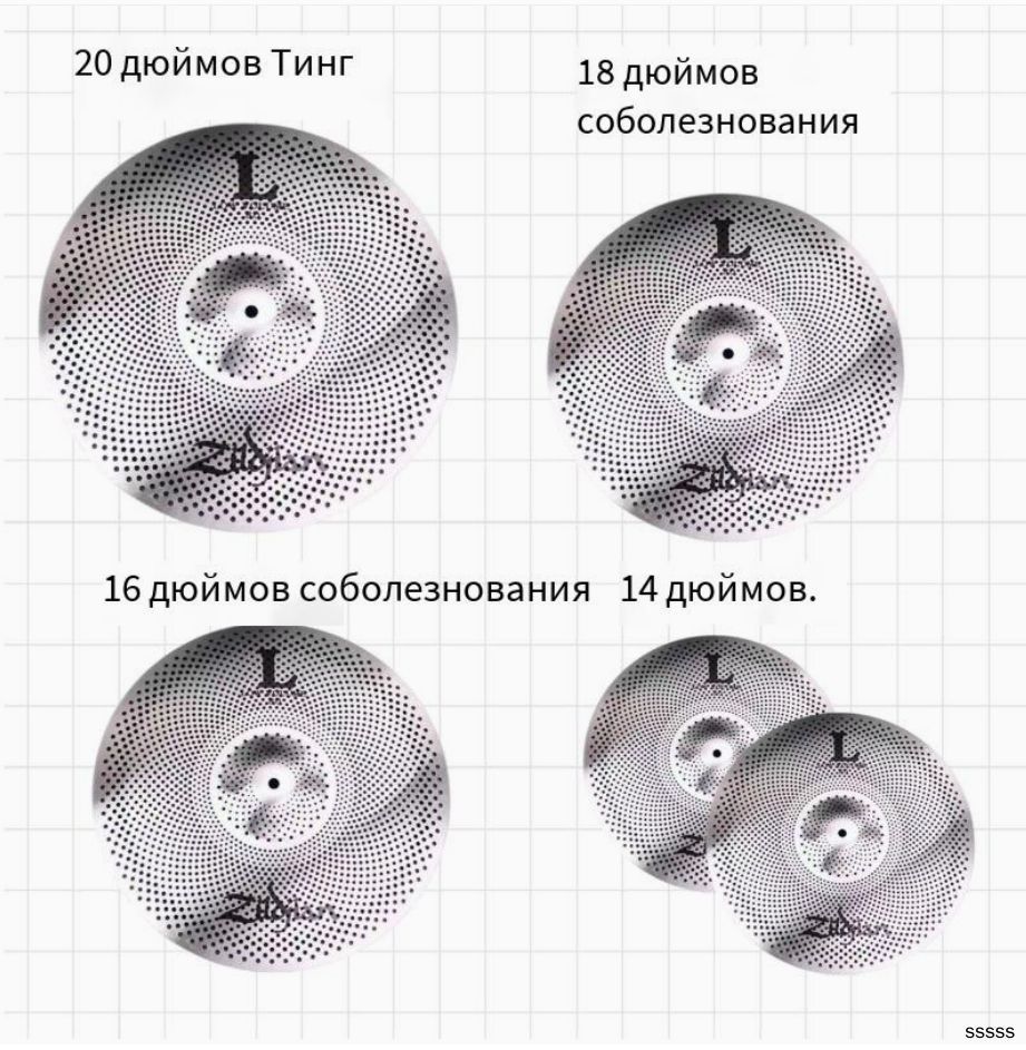 Супертихие тарелки для барабанной установки с системой глушения - Комплект для дома (репетиций)14*2 16 18 20