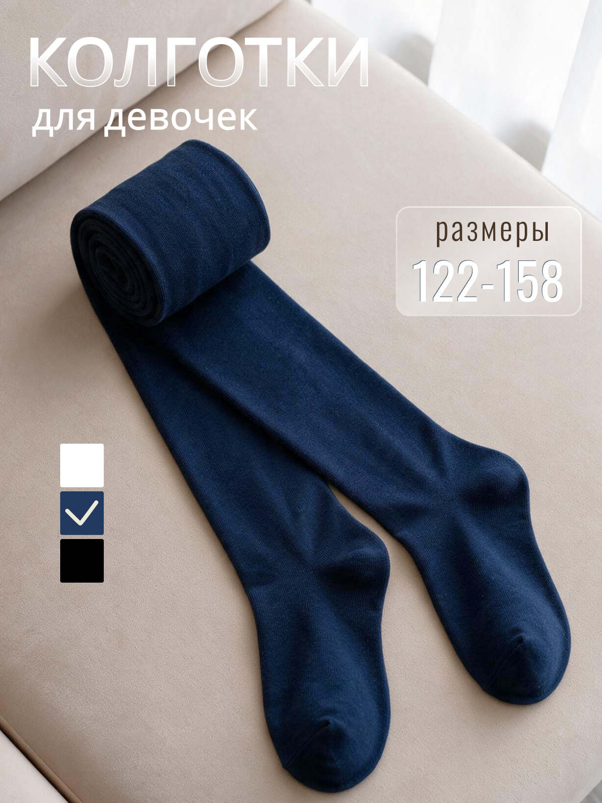 Колготки Новомосковский трикотаж
