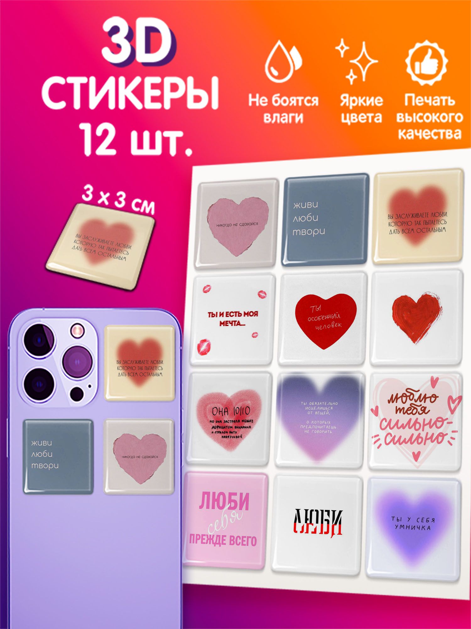 3D стикеры люби
