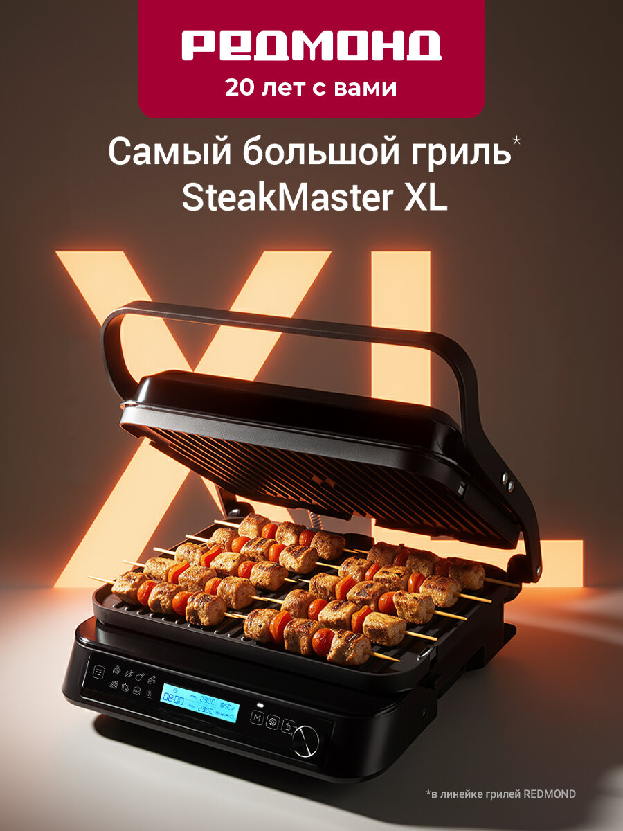 REDMOND SteakMaster GM306 Гриль электрический с увеличенными съемными панелями 3в1, 8 автоматических программ, умный термощуп GrillSense, 2200 Вт, Черный