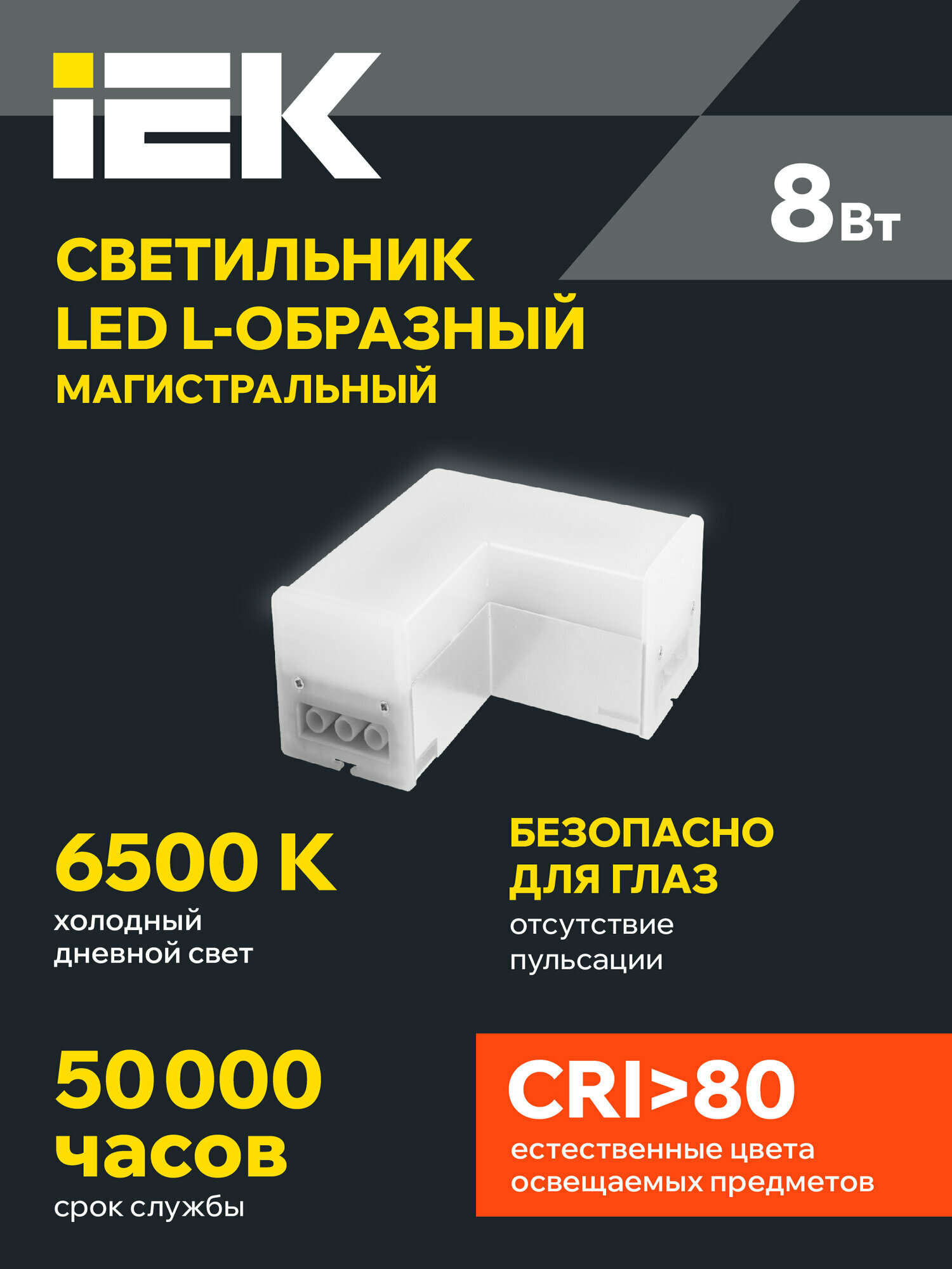 Светильник светодиодный IEK 1010 L-образный, 8Вт, 6500К, белый, IP40, 117x117мм
