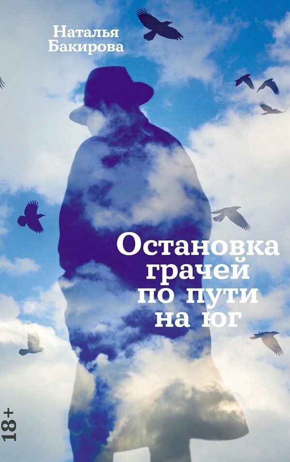 Остановка грачей по пути на юг