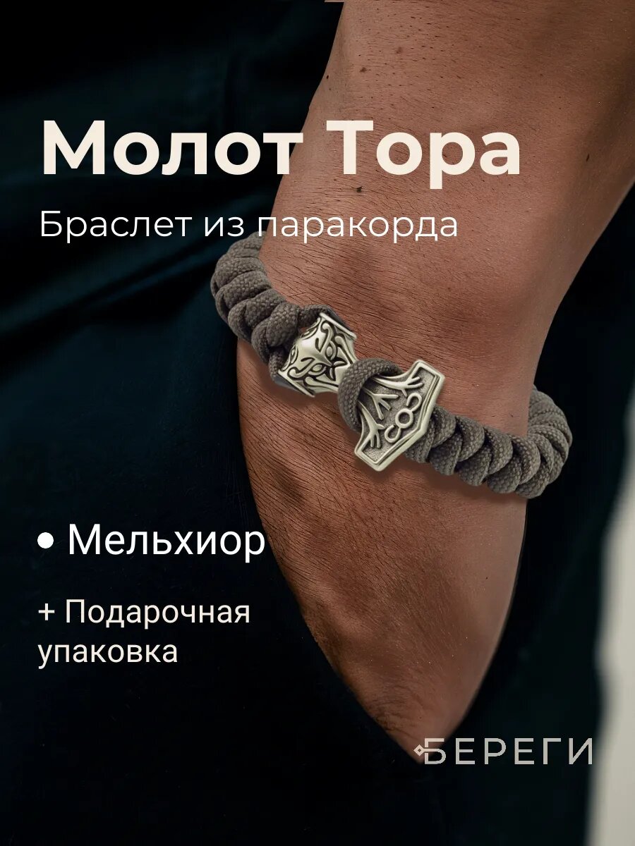 Плетеный браслет BEREGY