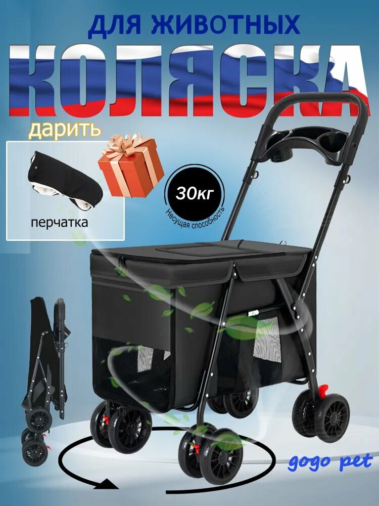 Коляска прогулочная для собак и кошек, для мелких и средних пород (до 30 кг), складной, черный