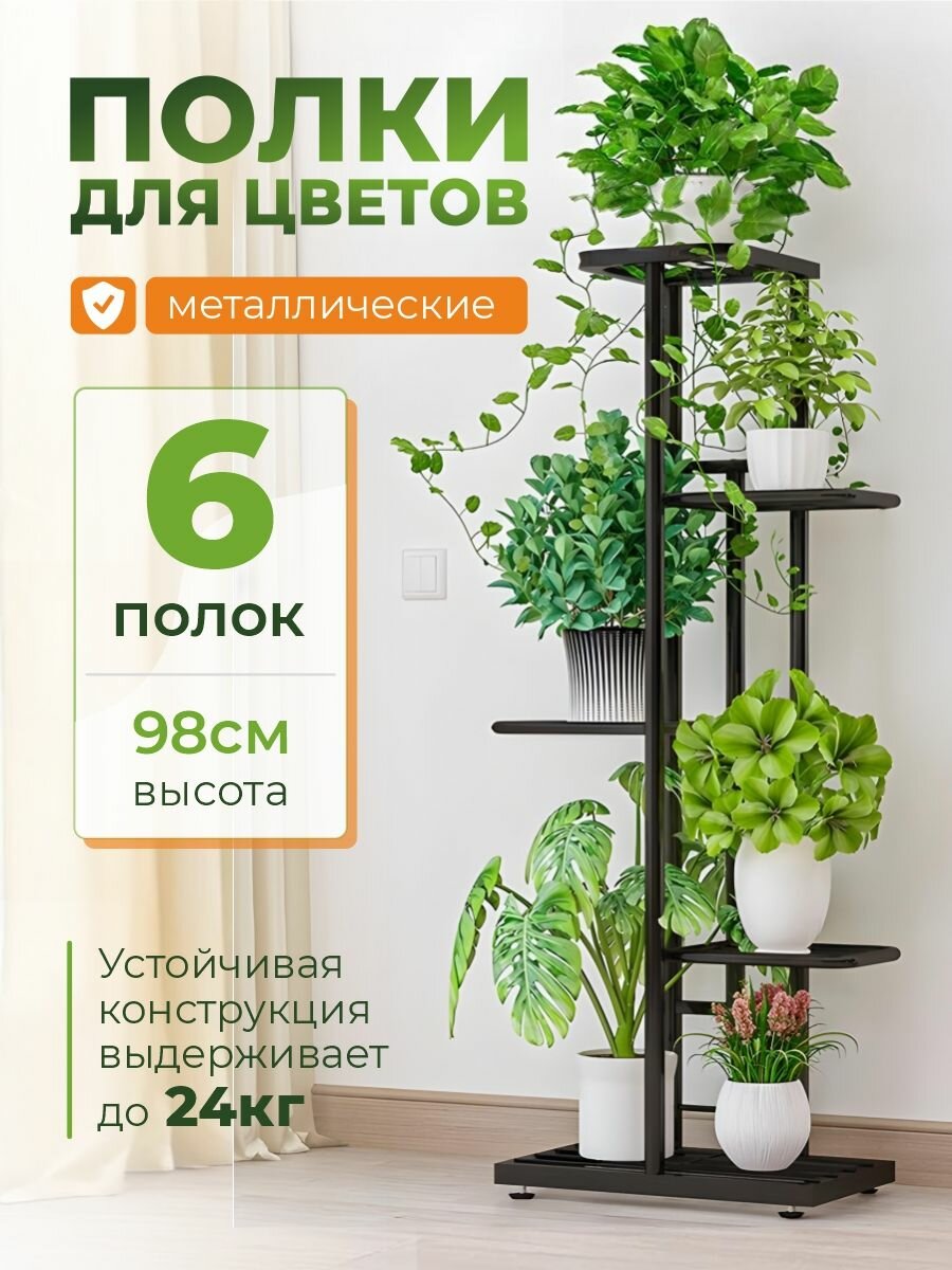 Подставка для цветов
