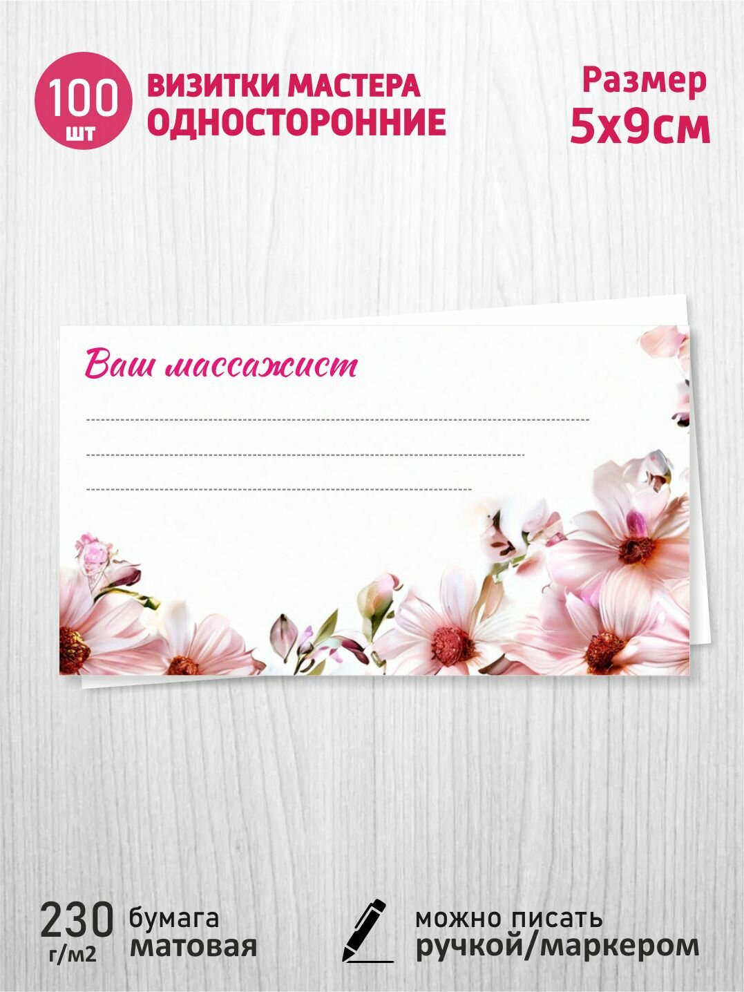 Визитка массажиста