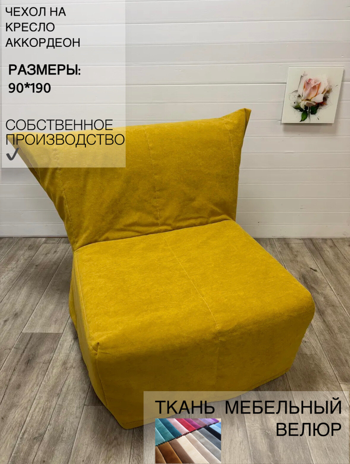 Чехол на диван аккордеон 90х200см