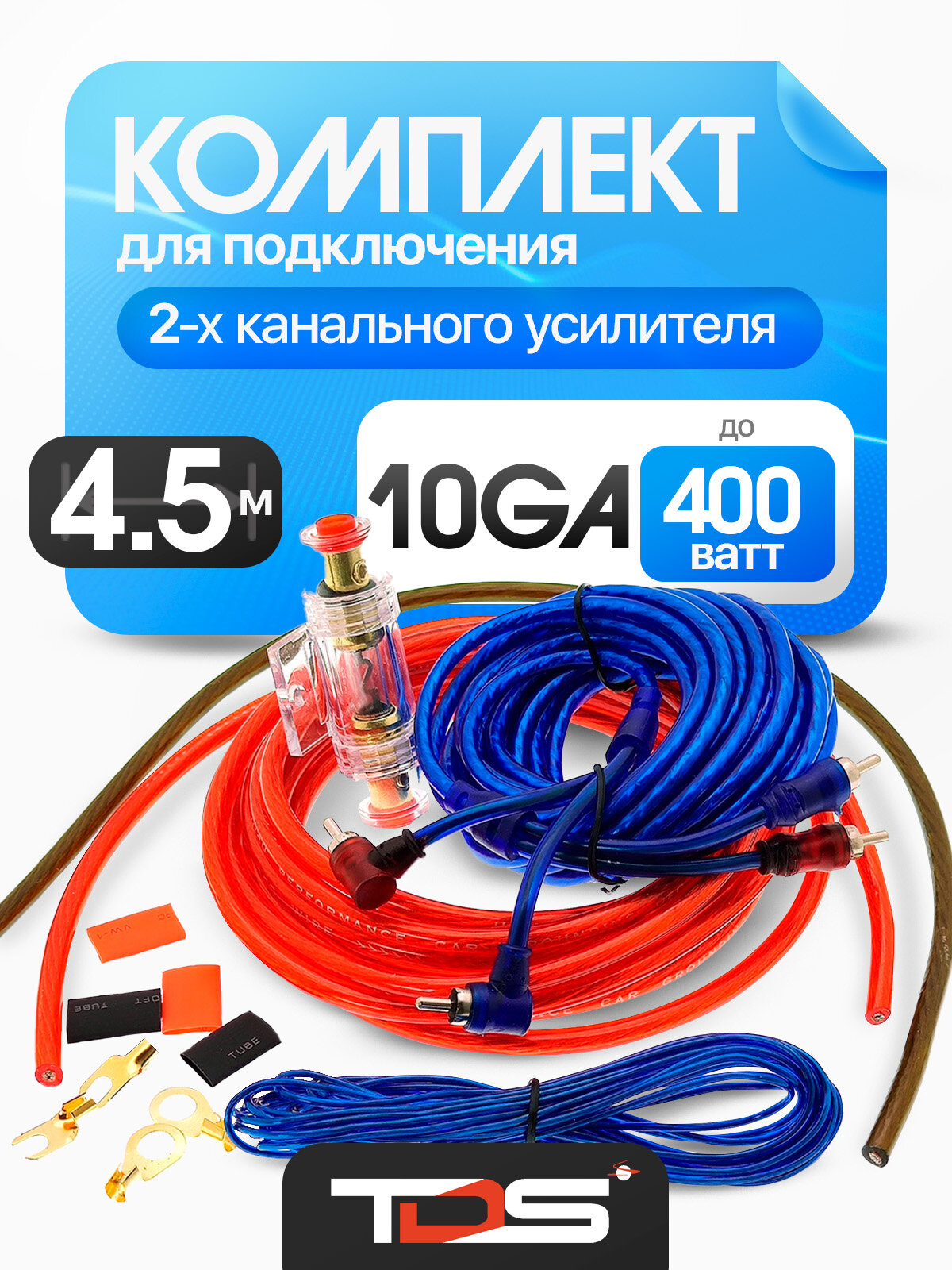 Провода акустические для подключения сабвуфера и усилителя авто комплект TDS TS-CAD07