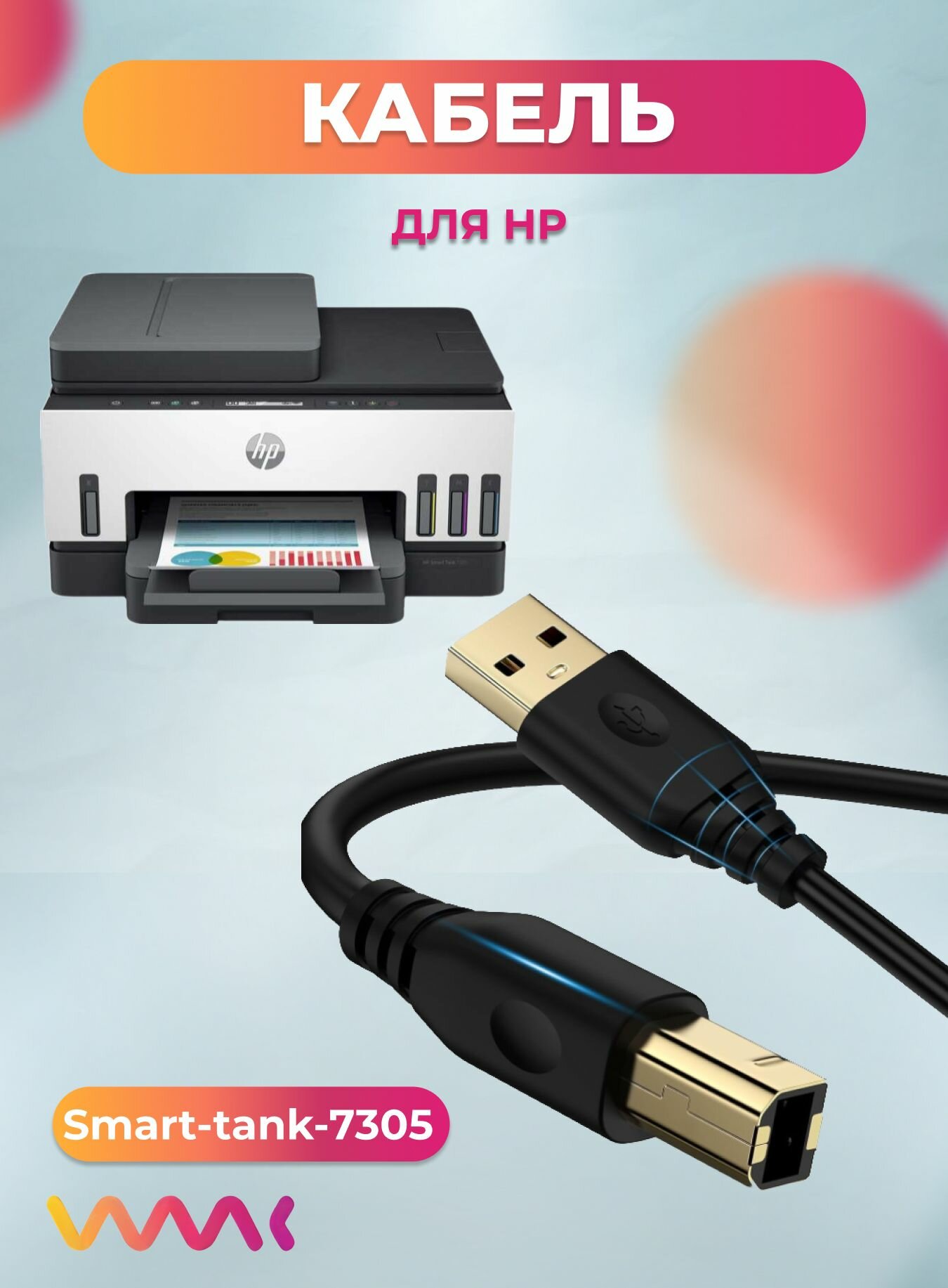 Кабель для принтера МФУ HP-Smart-tank-7305
