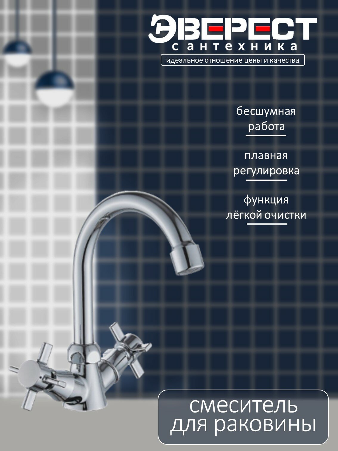 Смеситель на раковину Эверест B10-354 двуручковый, хром, крепление гайка