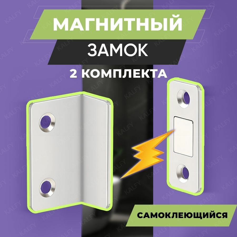 Магнитный замок для дверей, для мебели L образный (2 шт) / магнит мебельный, для москитной сетки, для двери угловой магнитный замок мебельная защелка для шкафа