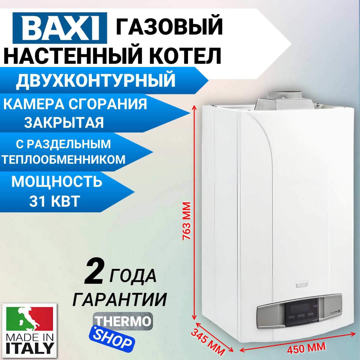 Газовый котел настенный LUNA 3 310 Fi двухконтурный / турбированный Baxi CSE45631366-