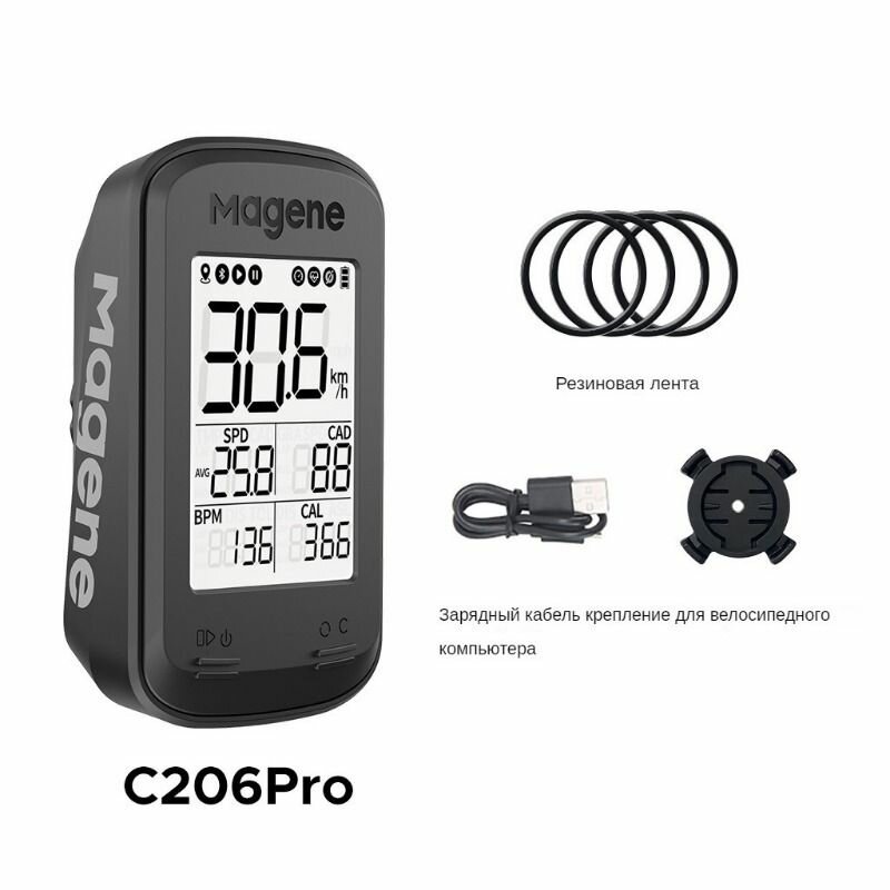 Беспроводной GPS велокомпьютер Magene C206 Pro (совместим с датчиками: скорости, каденса, пульса)/IPX6 водонепроницаемый