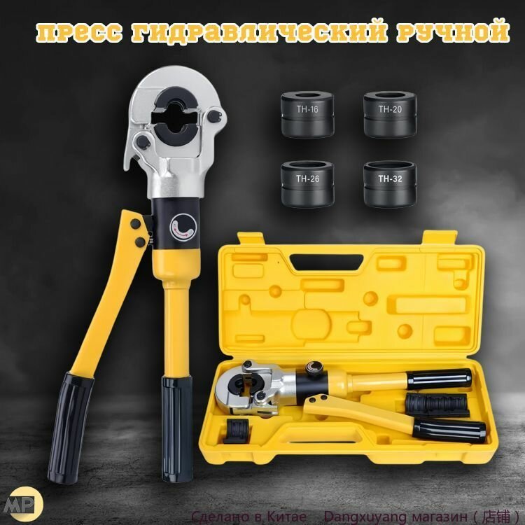 Пресс-клещи гидравлические, обжимные, для труб, с вращением на 360°, длина 41 см