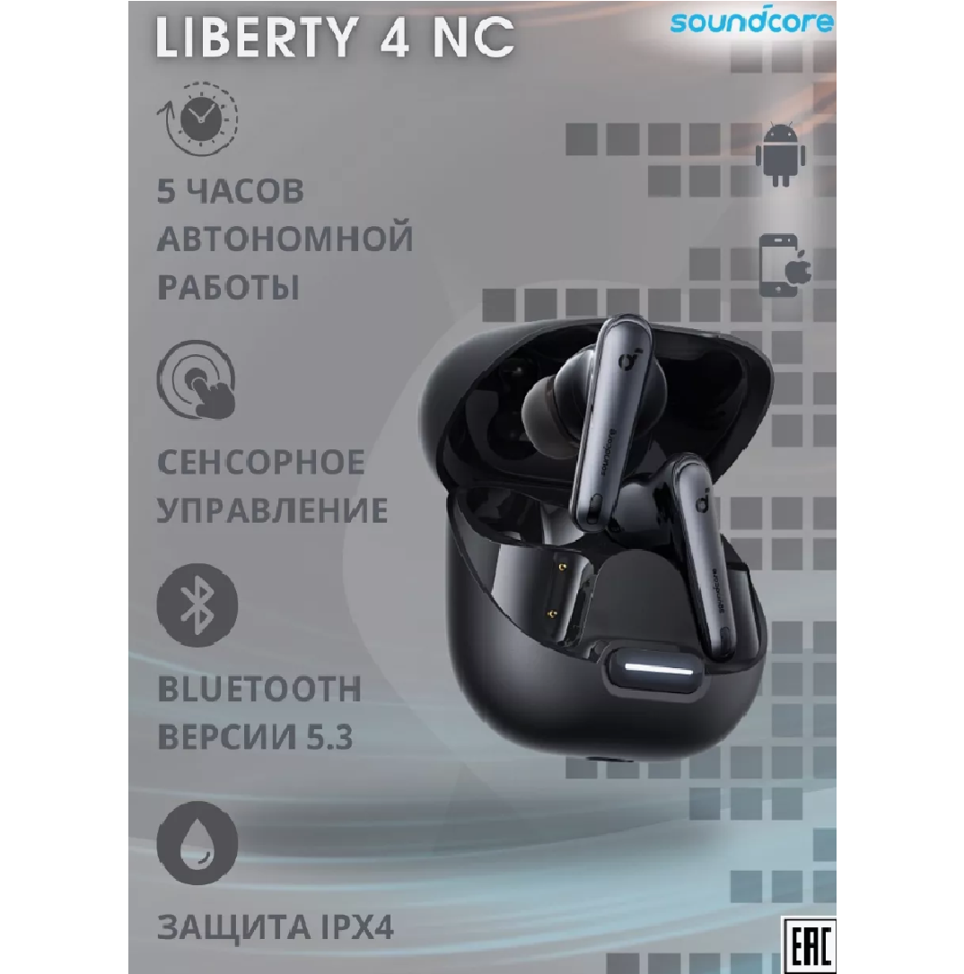 Наушники True Wireless Soundcore Liberty 4 NC черные, беспроводные