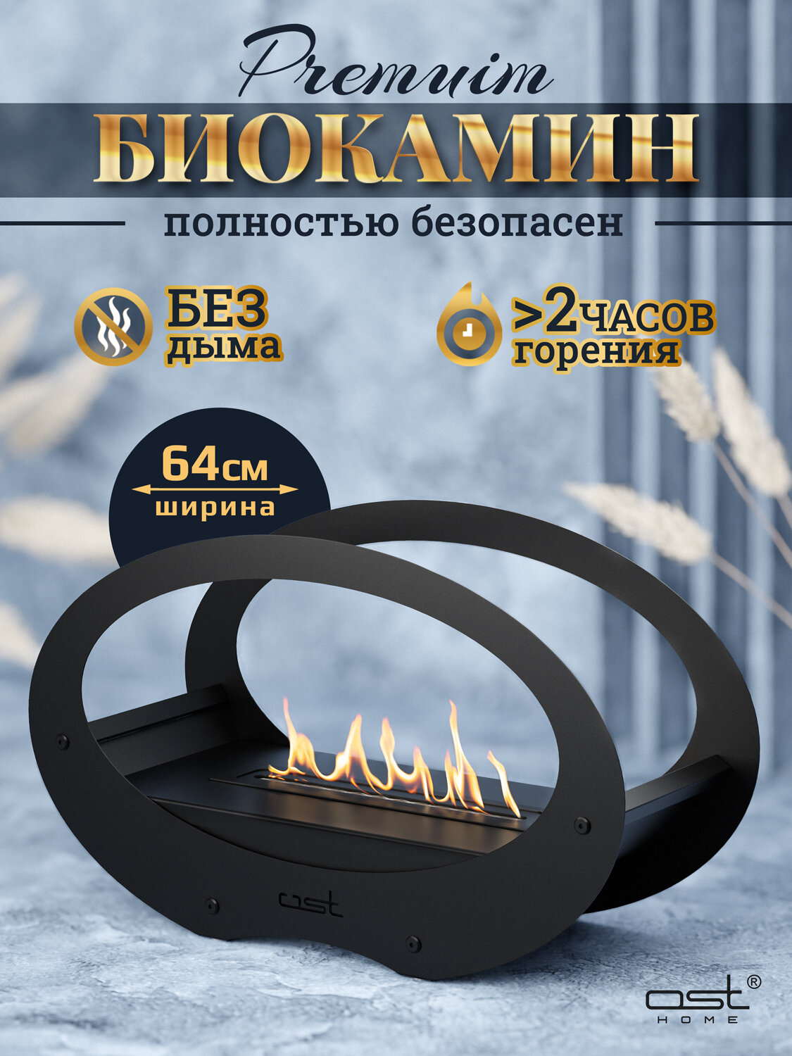 Биокамин "Ellipse" 64*38*24 см , камин напольный для дома