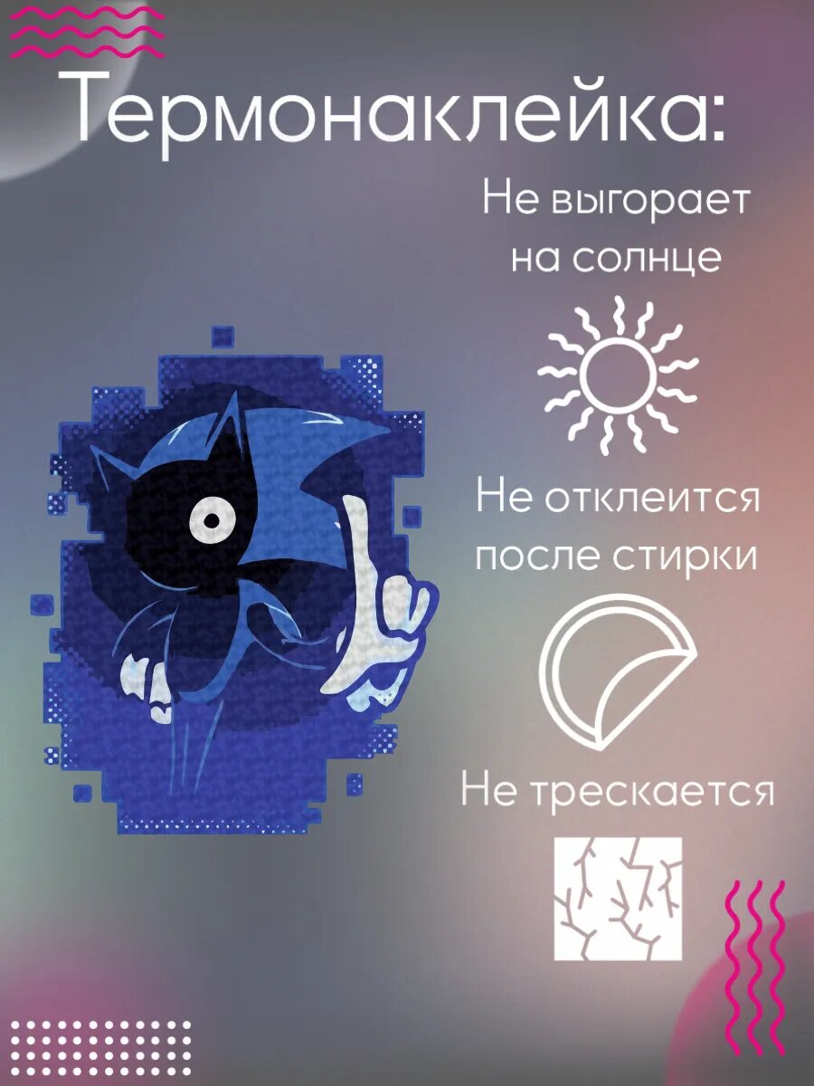 Термонаклейка для одежды Sonic exe — фото 1