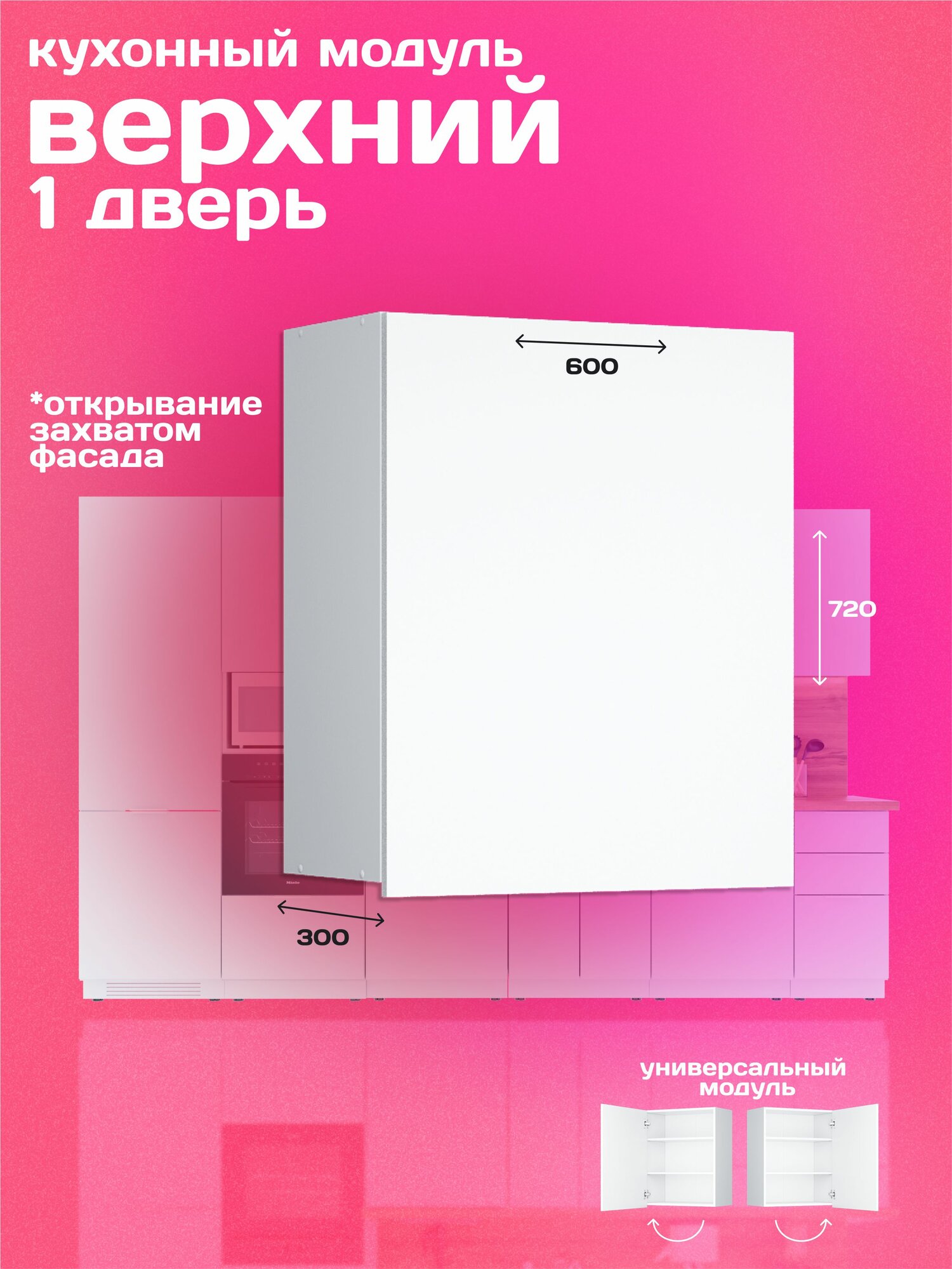 Кухонный модуль навесной 60см одна дверь, с полкой, белый матовый