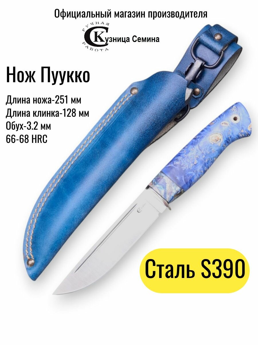 Нож сталь S390 Пуукко, рукоять стабилизированный кап клена, зуб мамонта, ножны из натуральной кожи, официальный производитель Кузница Семина Ю. М.