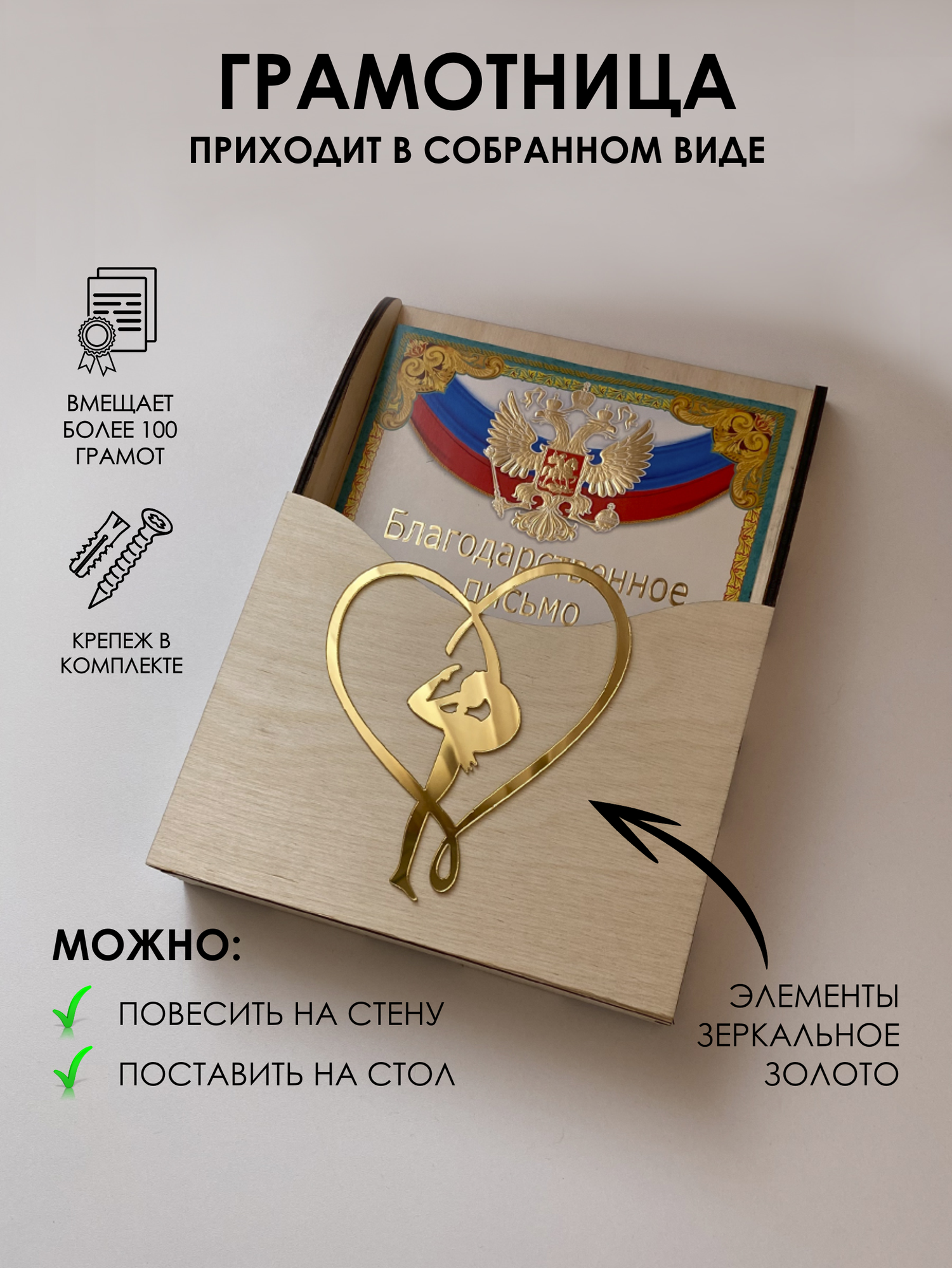 Ящик для грамот "Грамотница", Гимнастика