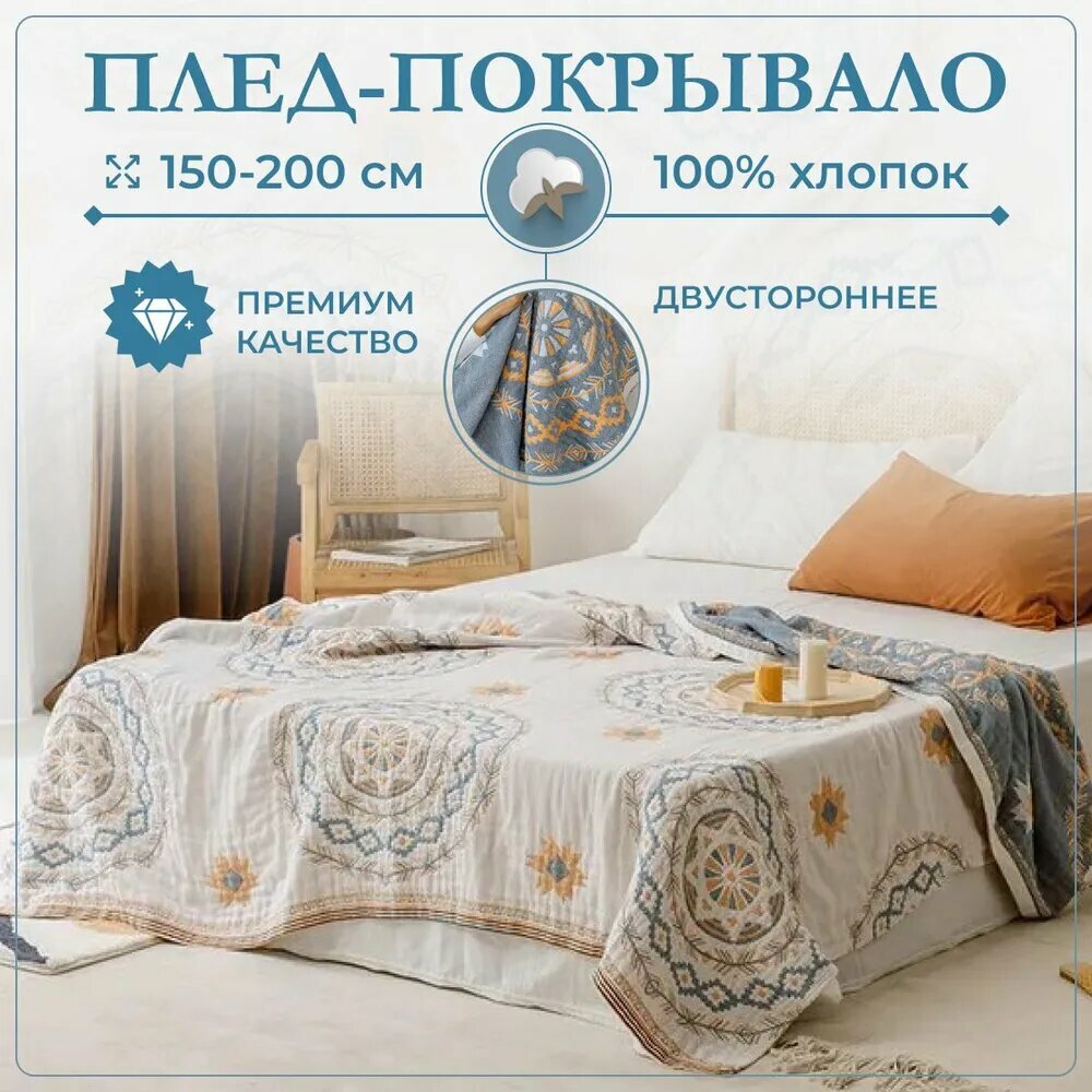 KNOW EASY-Homely Shop Плед homely , Муслин, Хлопок, 200 см х 150 см