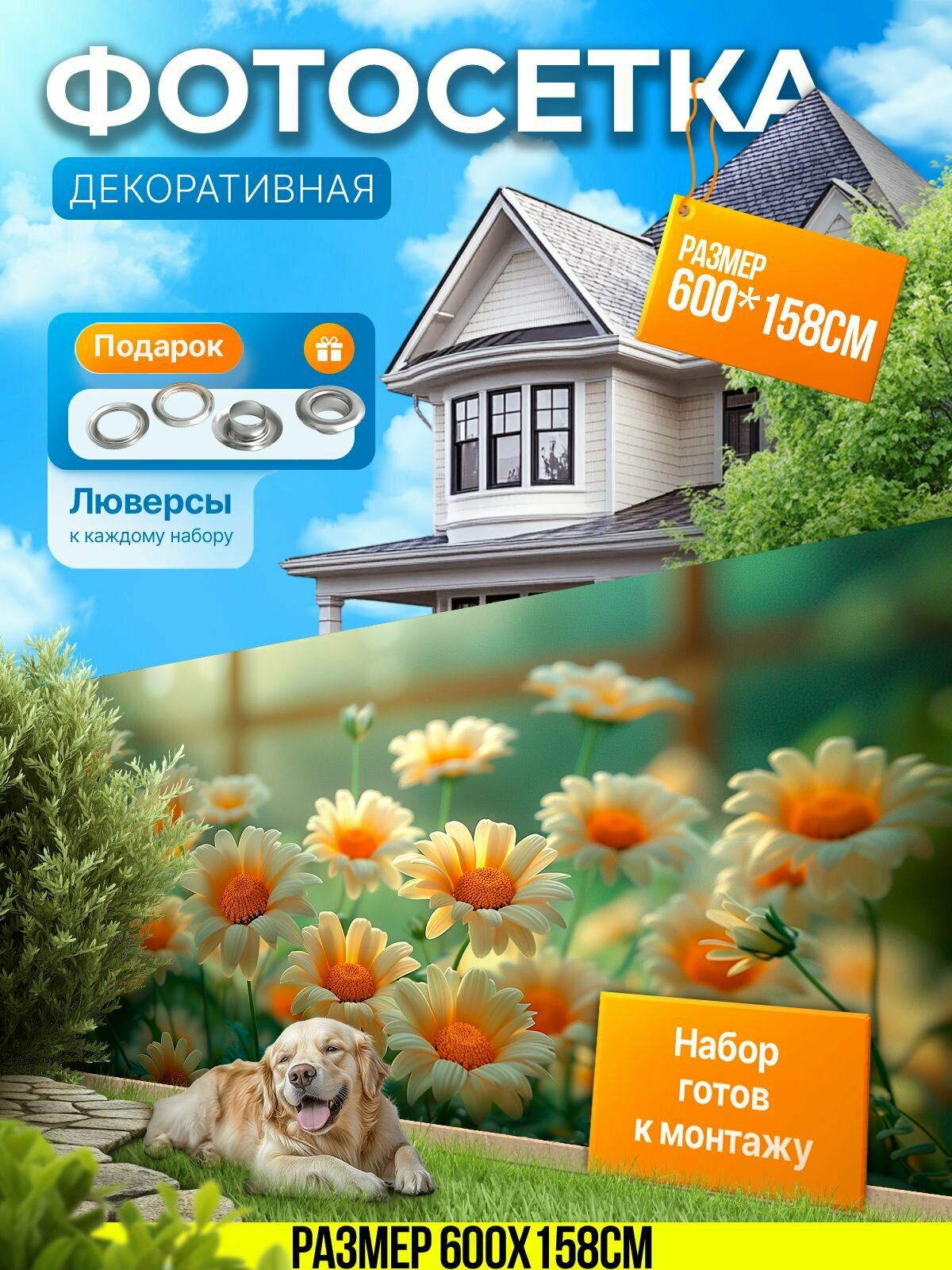 Фотофасад для забора и беседки "Фотосетка для забора" 600х158см УютДеко