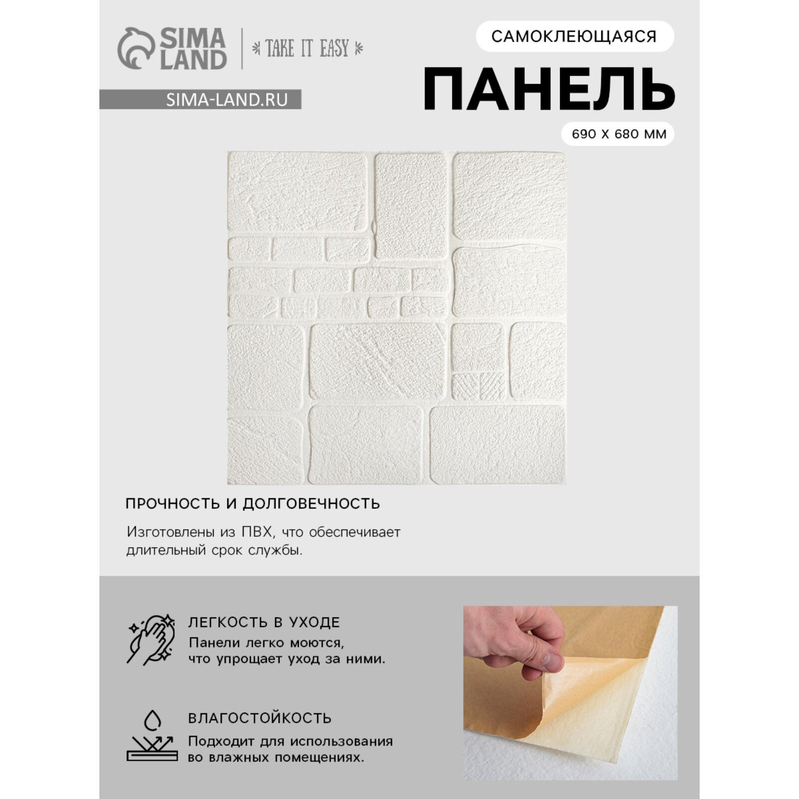 Панель ПВХ самоклеящаяся TAKE IT EASY «Плитка», 690×680 мм, цвет белый