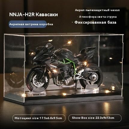 Коллекционная модель мотоцикла Kawasaki Ninja H2R с коробкой для хранения, 1:12