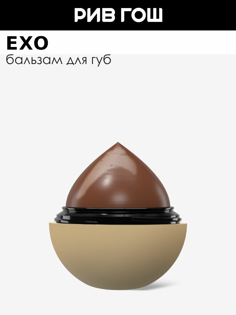 Бальзам для губ Egg, 12 г, Шоколад