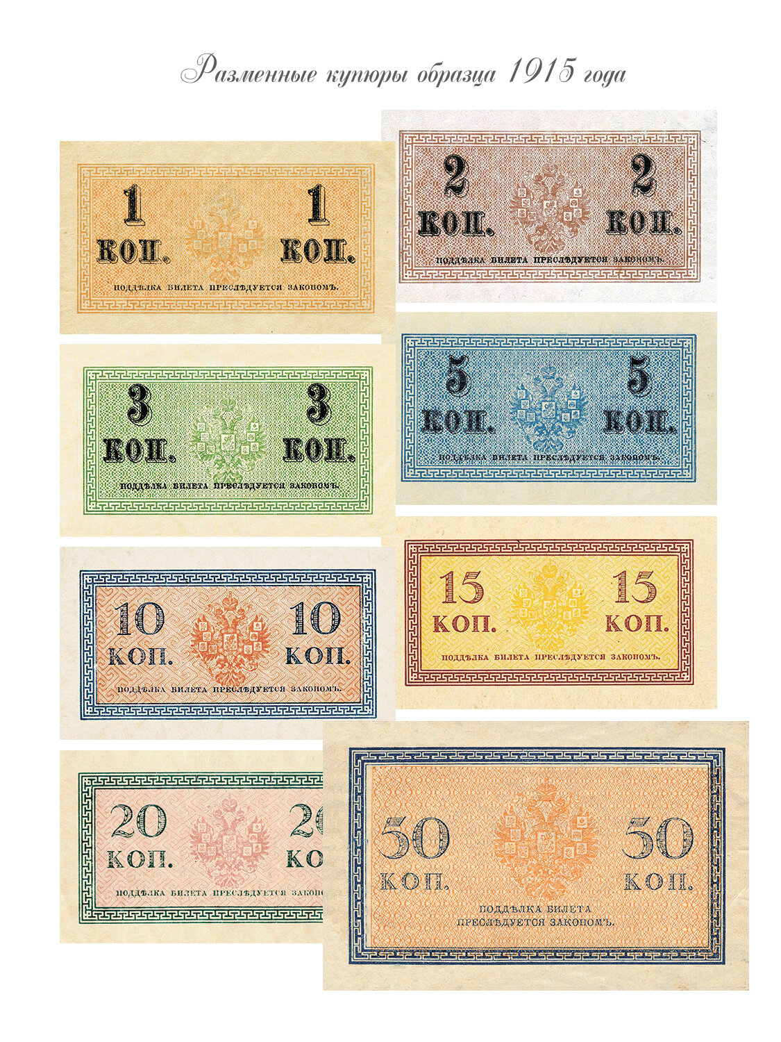 Царские деньги 1915 года (8 штук), набор бумажных банкнот России, царские банкноты 1915, копии с водяными знаками