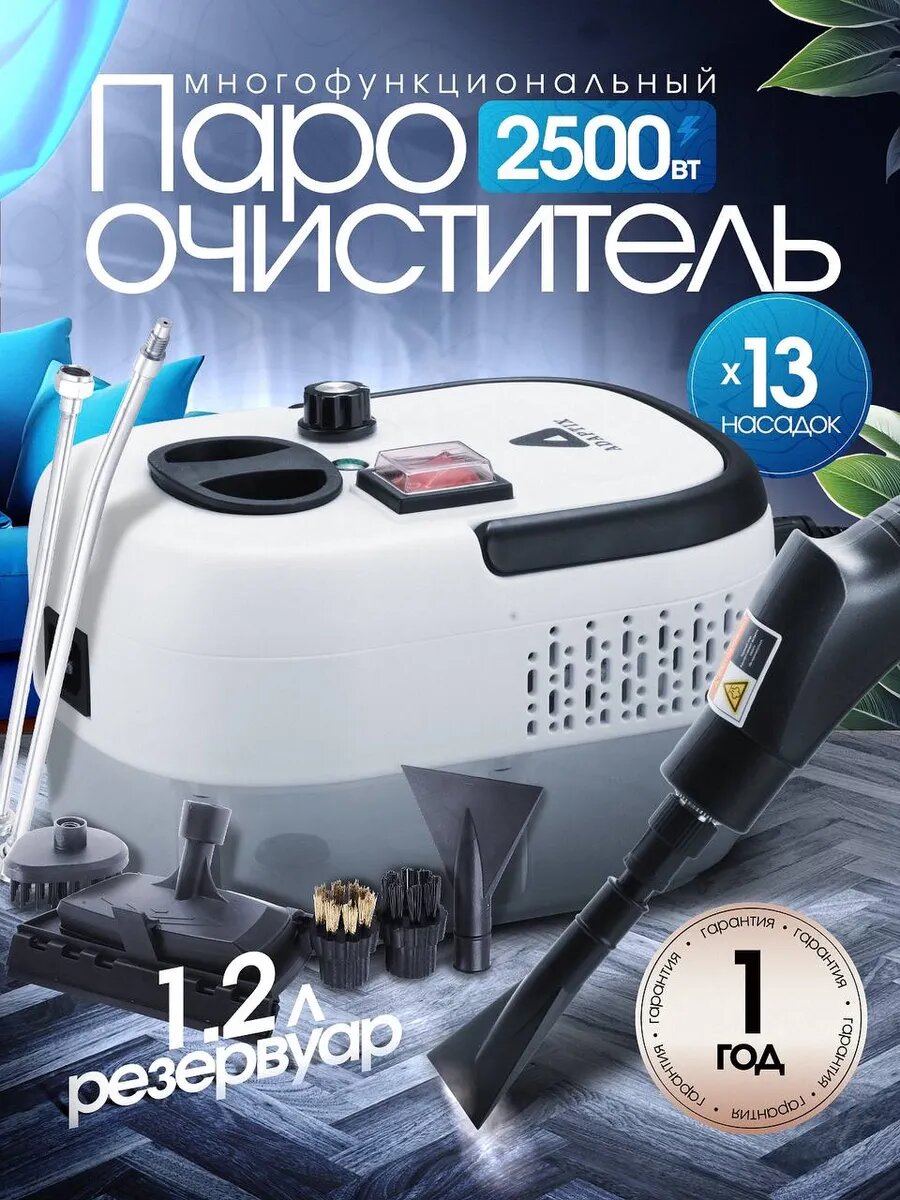 Пароочиститель для уборки дома, 13В1, Парогенератор для уборки дома